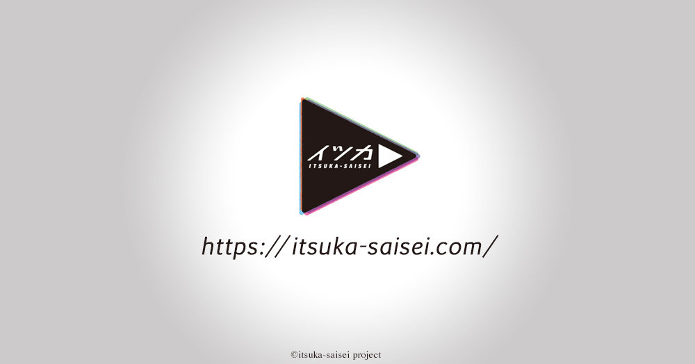 INFORMATION |イツカ ︎ 公式HP itsuka-saisei official site